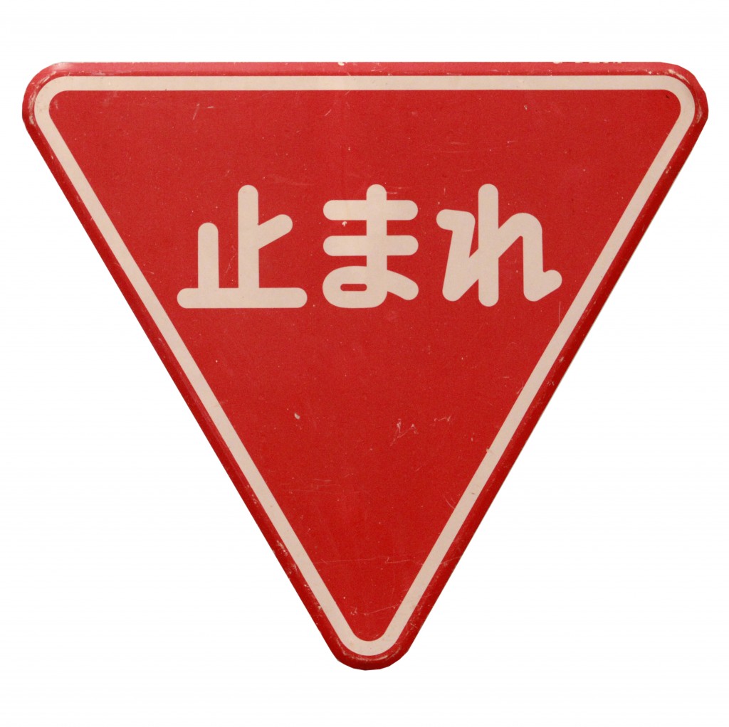TOMARE (JAPANESE: STOP) SIGN | Air Designs